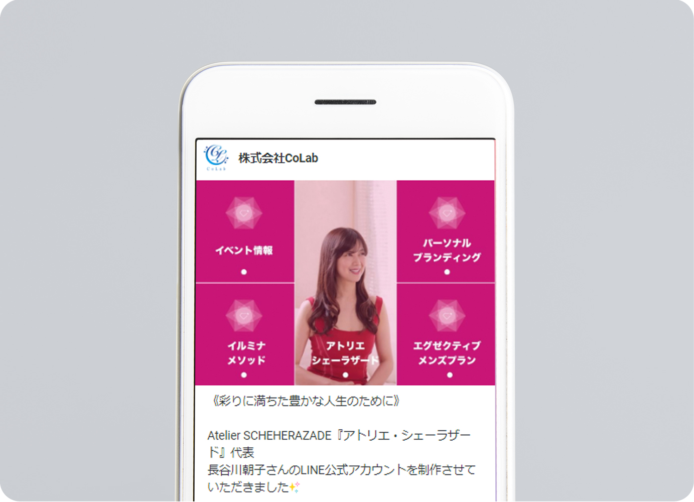 Atelier SCHEHERAZADE『アトリエ・シェーラザード』代表 長谷川さんのLINE公式アカウントを制作 | CoLab-design